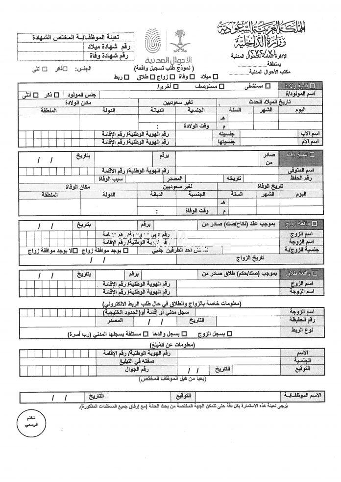How To Get Birth Certificate For Newborn Baby In Saudi Arabia